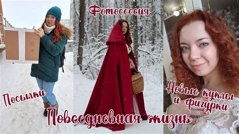 Повседневная жизнь: фотосессия, посылки и прогулки) | Влог - YouTube