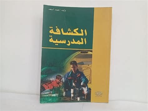 الكشافة المدرسية