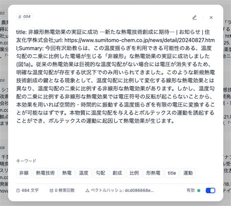 Difyでragの精度を上げる方法（前処理編） クォーク株式会社