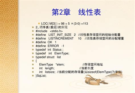 严蔚敏、吴伟民编著 清华大学出版社 学习网站：中国网页设计 Ppt Download
