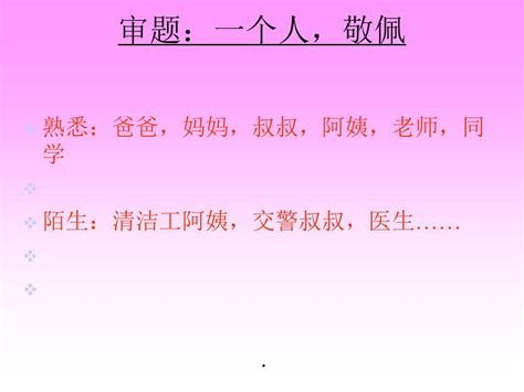 四年级下册语文园地七完美版word文档在线阅读与下载无忧文档