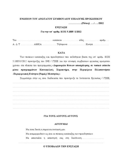 Υπόδειγμα [3] ΕΝΤΥΠΟ ΕΝΣΤΑΣΗΣ Pdf