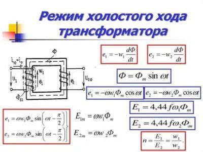 Что такое холостой ход трансформатора - Электро Дело