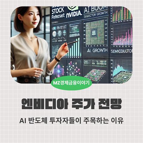 2025 엔비디아 주가 전망｜ai 반도체 투자자들이 주목하는 이유