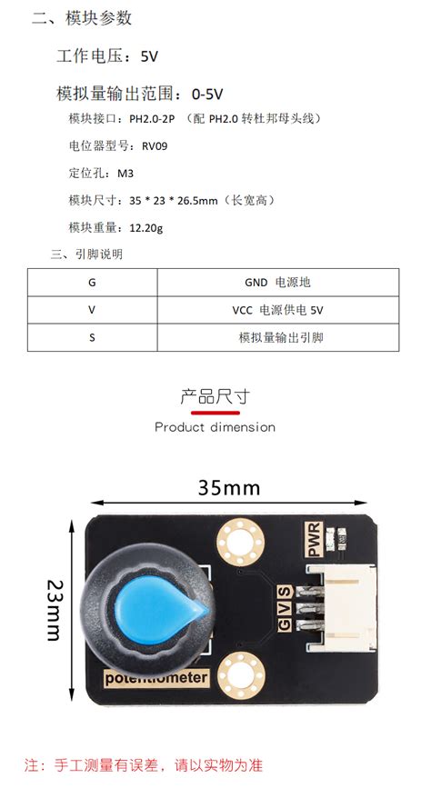 Potentiometer 电位器采集模块模拟量输出 带旋钮 Ph20 3pin接口 阿里巴巴