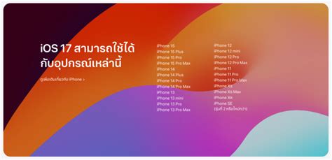 อปกรณทตดตง iOS 17 ได เรมอปเดทไดวนท 19 ก ย เปนตนไป