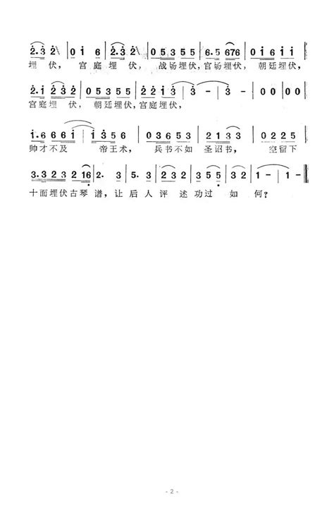 民歌谱 将军战术传千古 魏明伧 关峡民歌乐谱