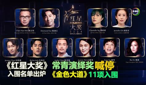 《红星大奖》入围名单出炉 常青演绎奖“喊停” 柔佛圈