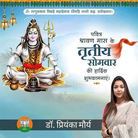 Dr Priyanka Maurya On Linkedin आप सभी को पवित्र श्रावण मास के तृतीय