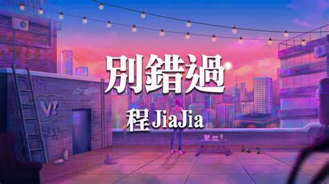 傅梦彤 落日与晚风（原唱 王忻辰苏星婕）『落日与晚风，深情地相拥，曾相遇的路口记忆盘旋了很久。』【动态歌词】抖音 Youtube