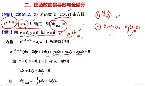 同济大学高等数学下册第九章多元函数微分法及其应用以及每日一题同济大学高等数学第四版第九章习题 Csdn博客