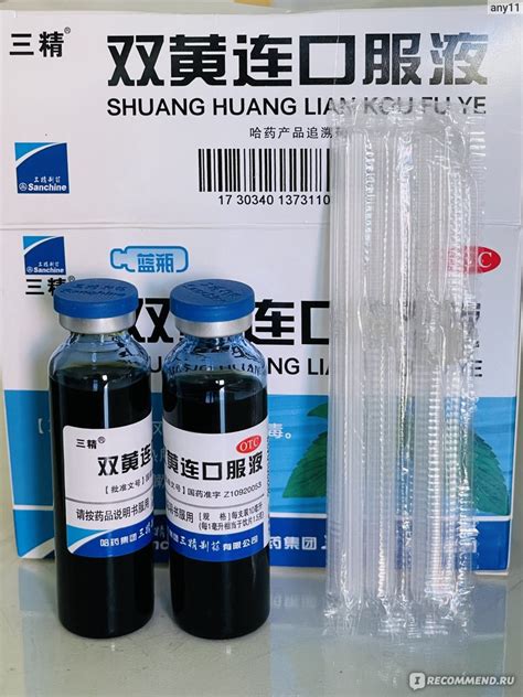 Иммуномодулирующее средство Шуан Хуан Лянь «Помогает сразу же История про гнойный отит отзывы