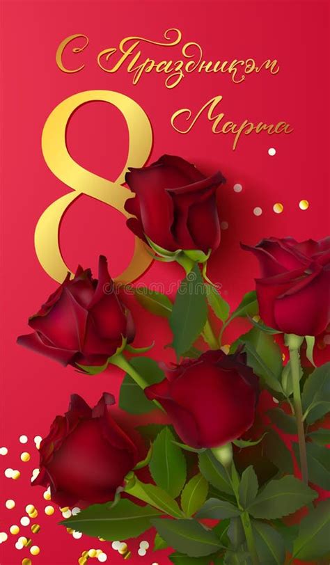 8 March Greeting Card In Russian Language International Women`s Day
