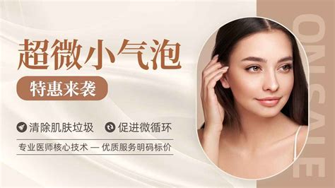 时尚质感风超微小气泡皮肤管理美业横版轮播图美图设计室海报模板素材大全