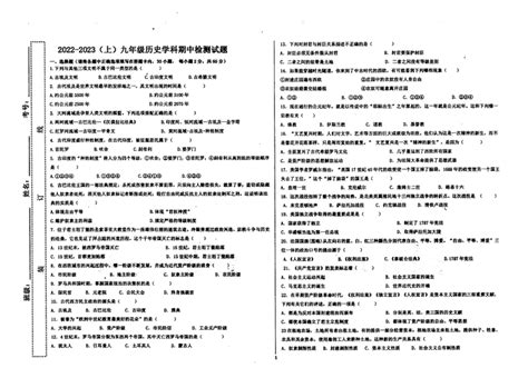 内蒙古呼伦贝尔市莫旗尼尔基达斡尔中学2022 2023学年上学期九年级期中历史试题（扫描版 无答案） 21世纪教育网