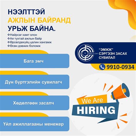 Emjj 📣📣📣НЭЭЛТТЭЙ АЖЛЫН БАЙРАНД УРЬЖ БАЙНА 👍Найрсаг хамт олон 👍Ая