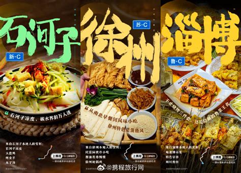 携程发起「去 C 牌城市做 C 位」活动 Socialbeta