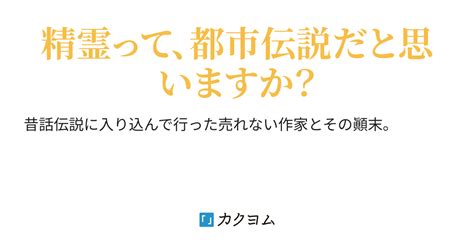 本屋奇譚（高柳孝吉） カクヨム