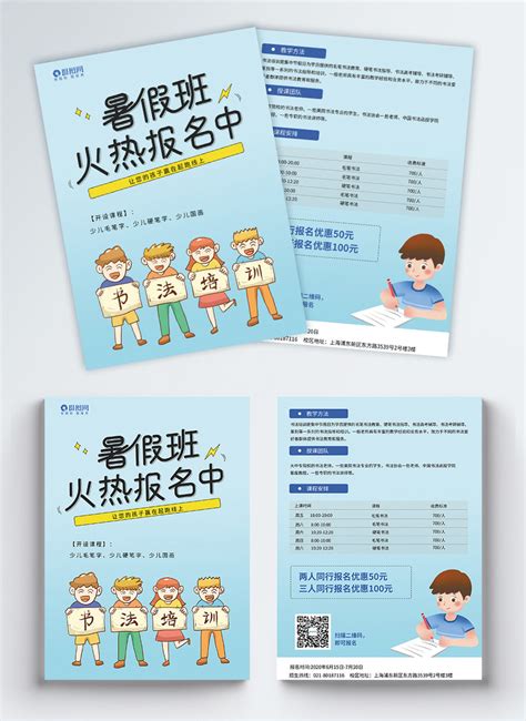Summer Training Interest Class Calligraphy Training Leaflet Template