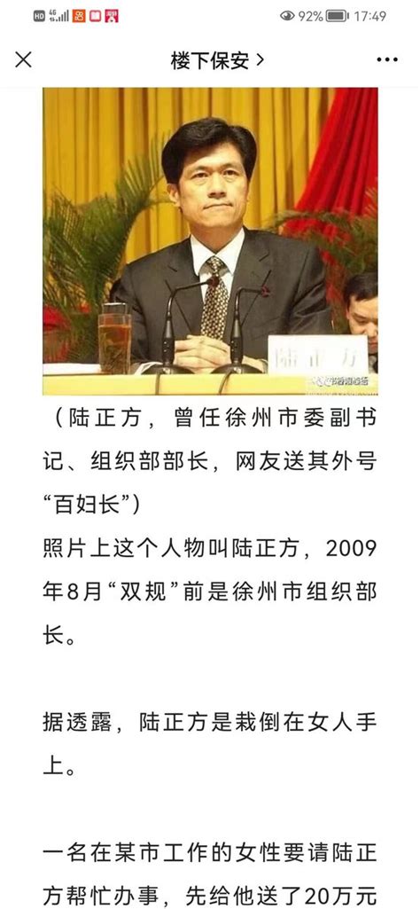 骄傲女孩 On Twitter 照片上这个人物叫陆正方， 曾任徐州市委副书记、组织部部长，网友送其外号 百妇长” 大家先看看他是什么东西！ 透过陆正方、李莹，徐州这幅画卷