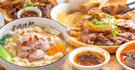 冬日進補老媽拌麵新口味濃花雕雞湯麵 湯頭濃到根本要用吃的 Foody 吃貨