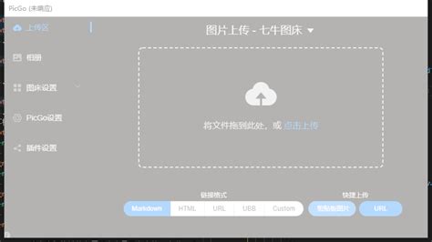 【bug】七牛云图床上传剪切板图片，程序出现假死 · Issue 732 · Molunerfinnpicgo · Github