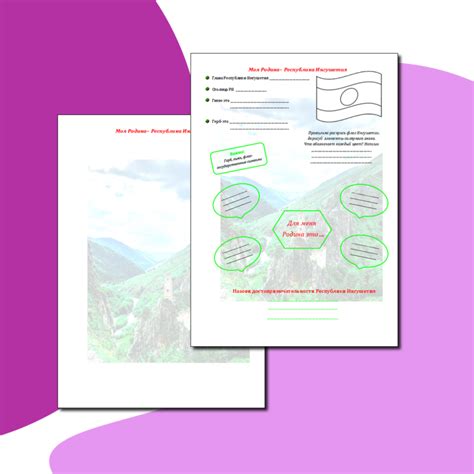 Рабочий лист на тему Моя малая Родина Ингушетия