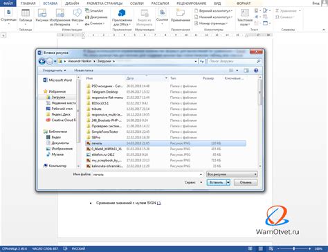 Как поставить синюю печать на документе Word