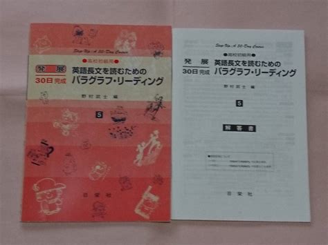 Yahooオークション 現代文 高校初級用 集中2週間完成 泉万珠男 日