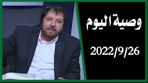 المنادي ابو علي الشيباني وصية اليوم 2022926 إسرائيل رحمة للبنان من