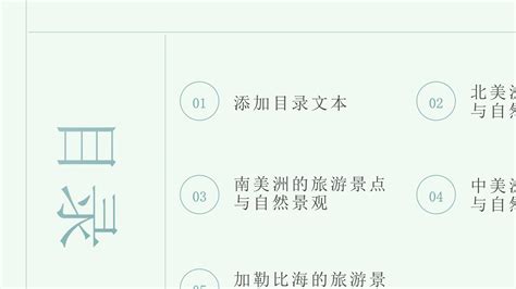 研究美洲的旅游景点和自然景观 pptx 人人文库