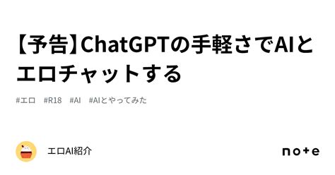 予告ChatGPTの手軽さでAIとエロチャットするエロAI紹介