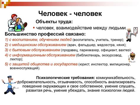 Психологическая классификация профессий презентация онлайн