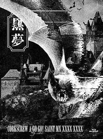Jp 【限定特典クリアファイル付き】 黒夢 Corkscrew A Go Go Saint Mx Xxxx Xxxx