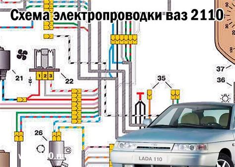 Подробная схема электропроводки ваз 2110 с описанием элементов ...