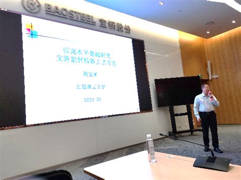 国家高层次人才、我中心稀土合金材料应用技术创新平台首席科学家赵宝军教授赴宝武中央研究院考察交流