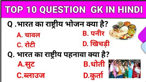 Gk Top 10 Questions Gk In Hindi मोबाईल फोन का अविष्कार किसने किया