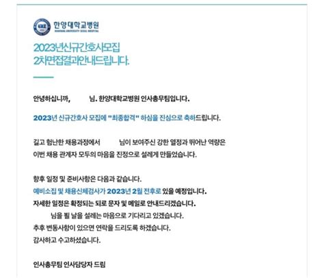 2023 한양대학교병원서울 신규간호사 정규직 최종합격 후기 자기소개서 면접 네이버 블로그