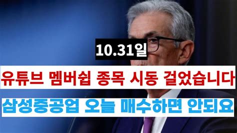 오늘 리스크 관리 잘하세요 ㅣ 정석투자 교육방 추천 종목 시동 걸었습니다 ㅣ Youtube