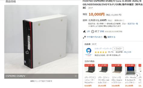 ヤフオクにてesprimo D588vを落札。 Mogutanshutataのブログ