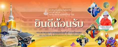 สารคดี อนุรักษ์พลังงาน กับ พพ กรมพัฒนาพลังงานทดแทนและอนุรักษ์พลังงาน