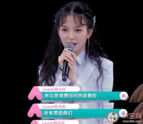 陈卓璇 一股子怨气上了我的头 陈卓璇是要走自黑人设吗 八宝网