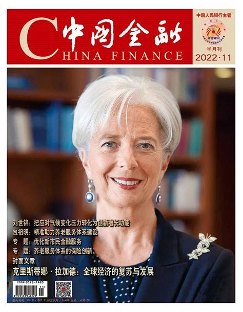 《中国金融》2022年第11期封面暨目录一览发展理财服务养老