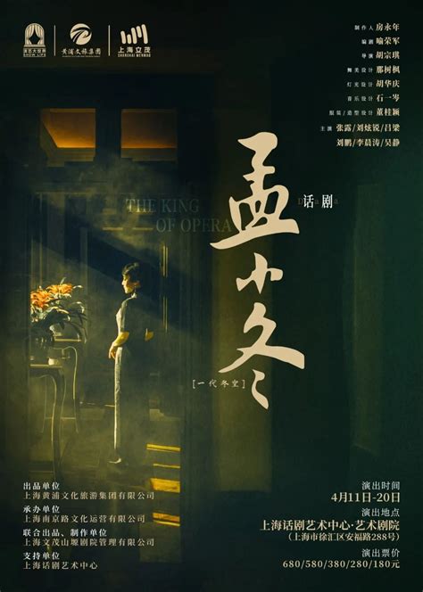 话剧《孟小冬》丨情爱如戏，戏见众生 有演出网