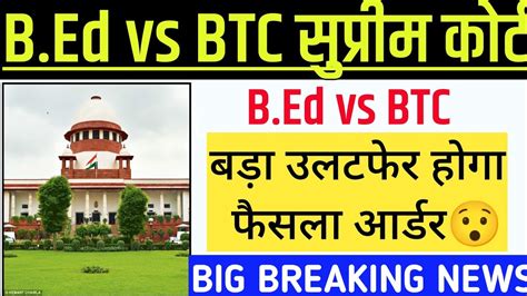 Bed Vs Btc Supreme Court Update Bed Vivad Supreme Court Today News