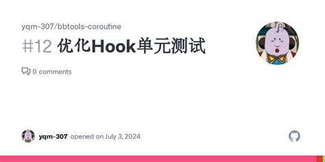 优化Hook单元测试 Issue 12 yqm 307 bbtools coroutine GitHub