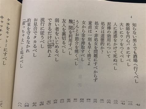 ゆうすけ🌱 On Twitter 三島由紀夫『不道徳教育講座』 教師を内心バカにすべし これから諸君が逢わなければならぬ大人は、最悪