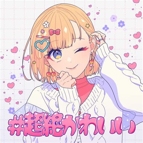 ‎《 超絶かわいい Feat Honeyworks Single》 Mona Cv 夏川椎菜 的专辑 Apple Music
