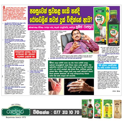 රාජපුර හන්දි තෙල Rajapura Ayurveda රාජපුර ආයුර්වේද