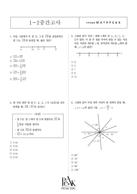 2023 대청중 1 2 중간고사 수학 기출